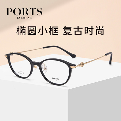 PORTS复古椭圆小框近视眼镜超轻女士镜架可配度数POF22522