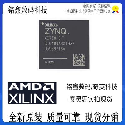 原装Xilinx/AMD/赛灵思XC7Z010-1CLG400I正品片上SOC系统FBGA400