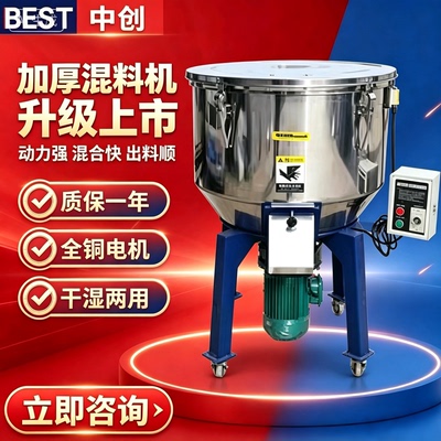 拌料机混料机塑料饲料