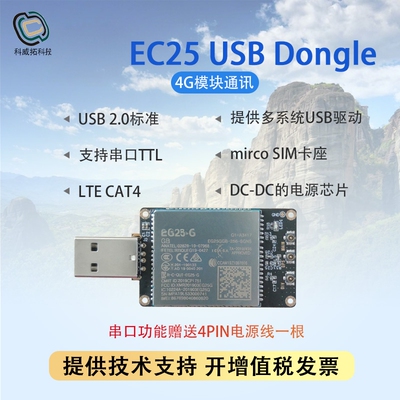 移远EC20EC254G模块移远EG25