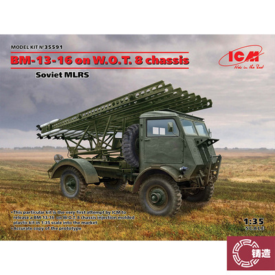 铸造模型 ICM 35591 1/35 W.O.T.8 搭载 BM-13-16 喀秋莎火箭炮