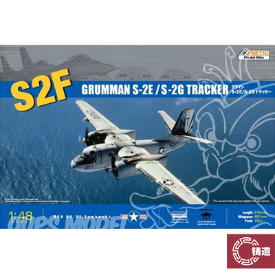 铸造模型 天力/KINETIC K48024 S-2F Tracker (S-2E/S-2G) 1/48