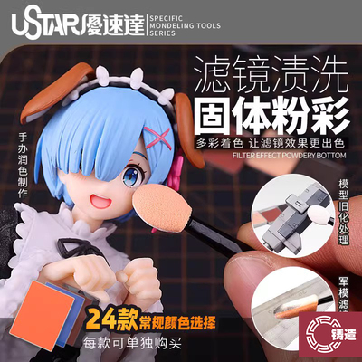 模型旧化滤镜迹洗干扫旧化粉彩