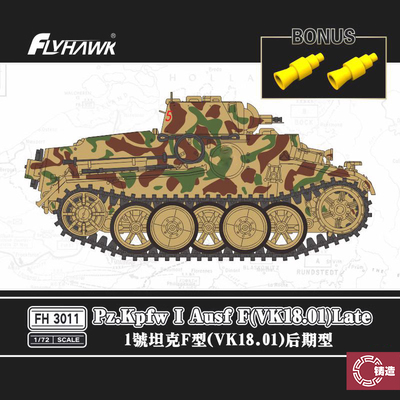 鹰翔FH30111号坦克F型（VK18.01)