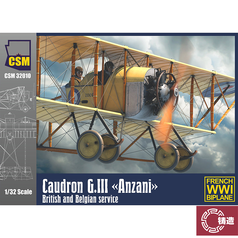 铸造模型 CSM拼装飞机 32010 高德隆 G. III 安扎尼 侦察机 1/32