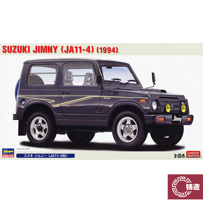 铸造模型 长谷川拼装模型 20784 1/24 铃木 吉姆尼（JA11-4）