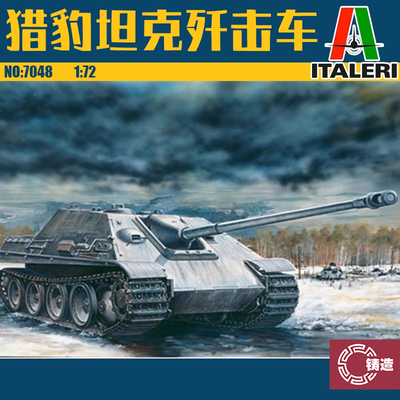 意大利7048猎豹坦克歼击车