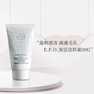 克缇克丽缇娜套装正品epo深层洁肤霜50g深层清洁去角质卸妆官网