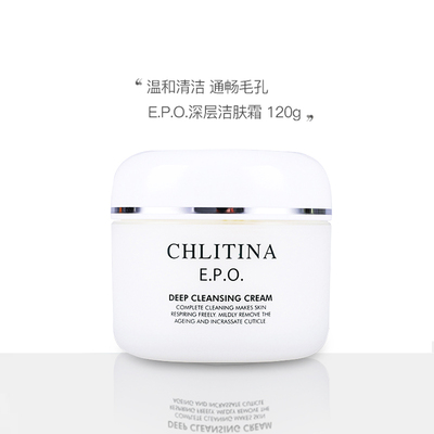 克缇克丽缇娜套装专柜正品epo深层洁肤霜120g清洁去角质卸妆官网