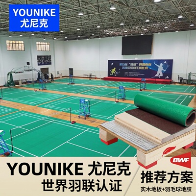 BWF认证球馆专业羽毛球地胶地板
