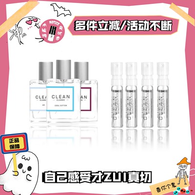 热门推荐Clean克霖洁净香水小样