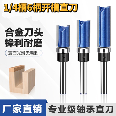 1/4柄6柄英制开槽刀木工铣刀轴承直刀修边刀雕刻机修边机合金刀头