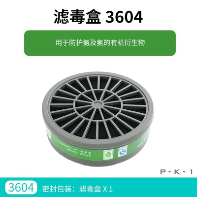 保为康滤毒盒防氨气氨有机衍生物