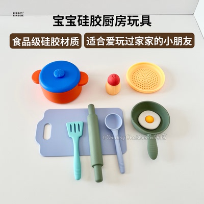 chubbychubbie硅胶厨房玩具儿童宝宝仿真厨具过家家做饭套装女孩
