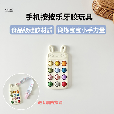chubbychubbie婴儿牙胶宝宝安抚硅胶手机按键玩具防吃手磨牙棒