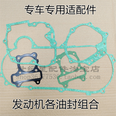 NS110L/Q全车垫曲轴箱体大修垫