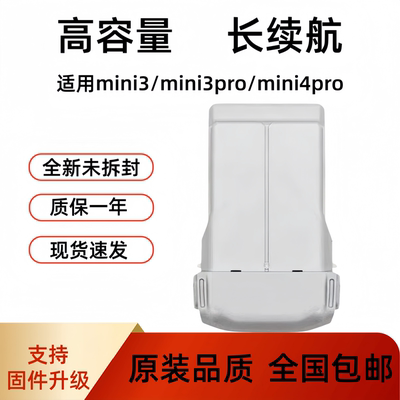 大疆Mini3/3Pro迷你4Pro全新电池