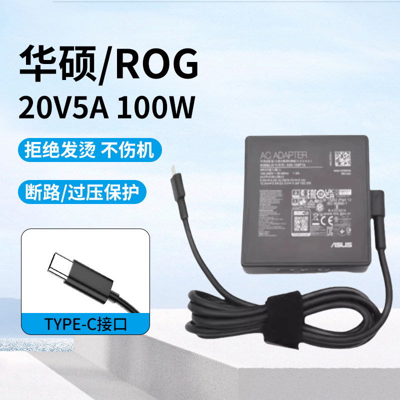 ASUS华硕ROG幻X/13/14/15/16/GV301Q笔记本20V5A充电源适配器100W