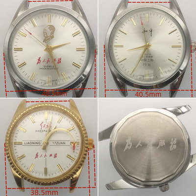 上海7120机械机芯 红旗 为人民服务 主席 和平手表 腕表表头