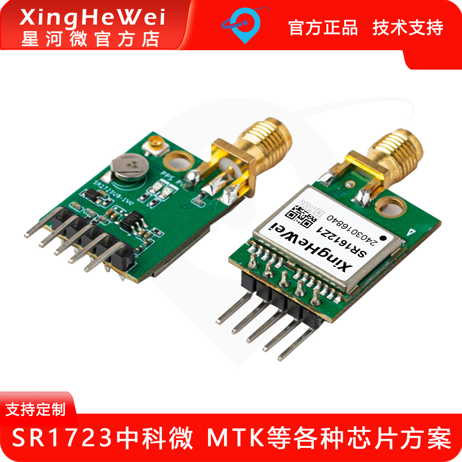星河微SR1723北斗GPS模块导航 授时定位板卡送51 STM32单片机例程