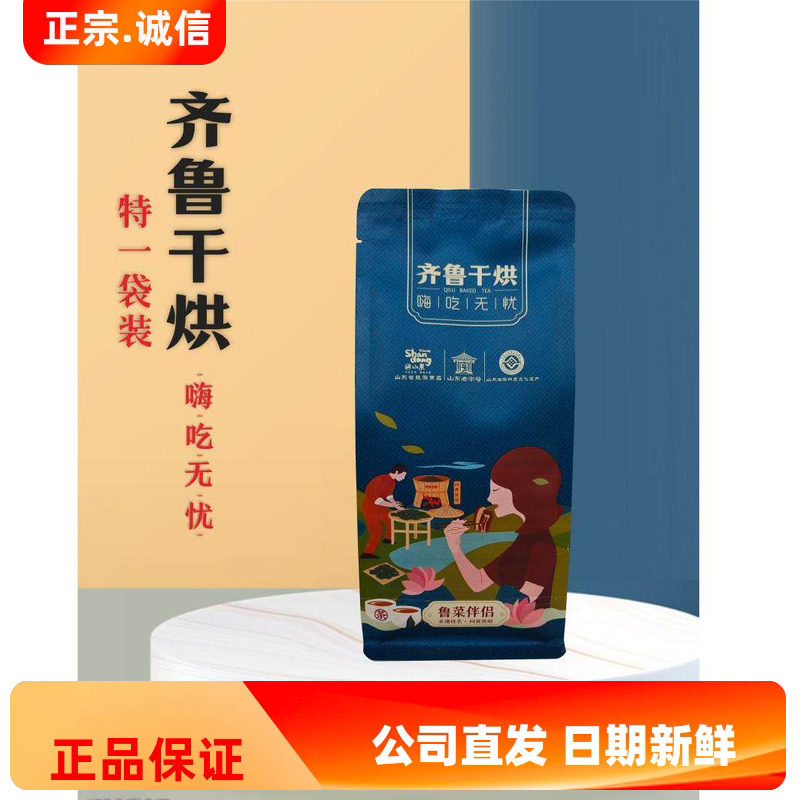 2026山东莱芜特产齐鲁干烘特一袋装半发酵老干烘黄茶大叶茶125g
