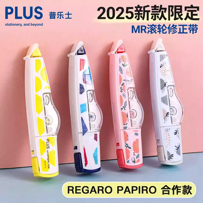 2025新款限定日本修正带