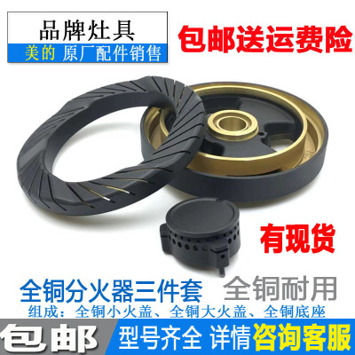 美的煤气灶配件Q125/MQ7252-G