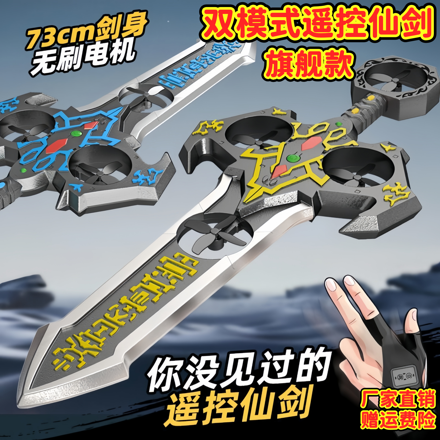 遥控飞剑儿童无人机御剑飞行感应手势飞机模型玩具男孩生日礼物女