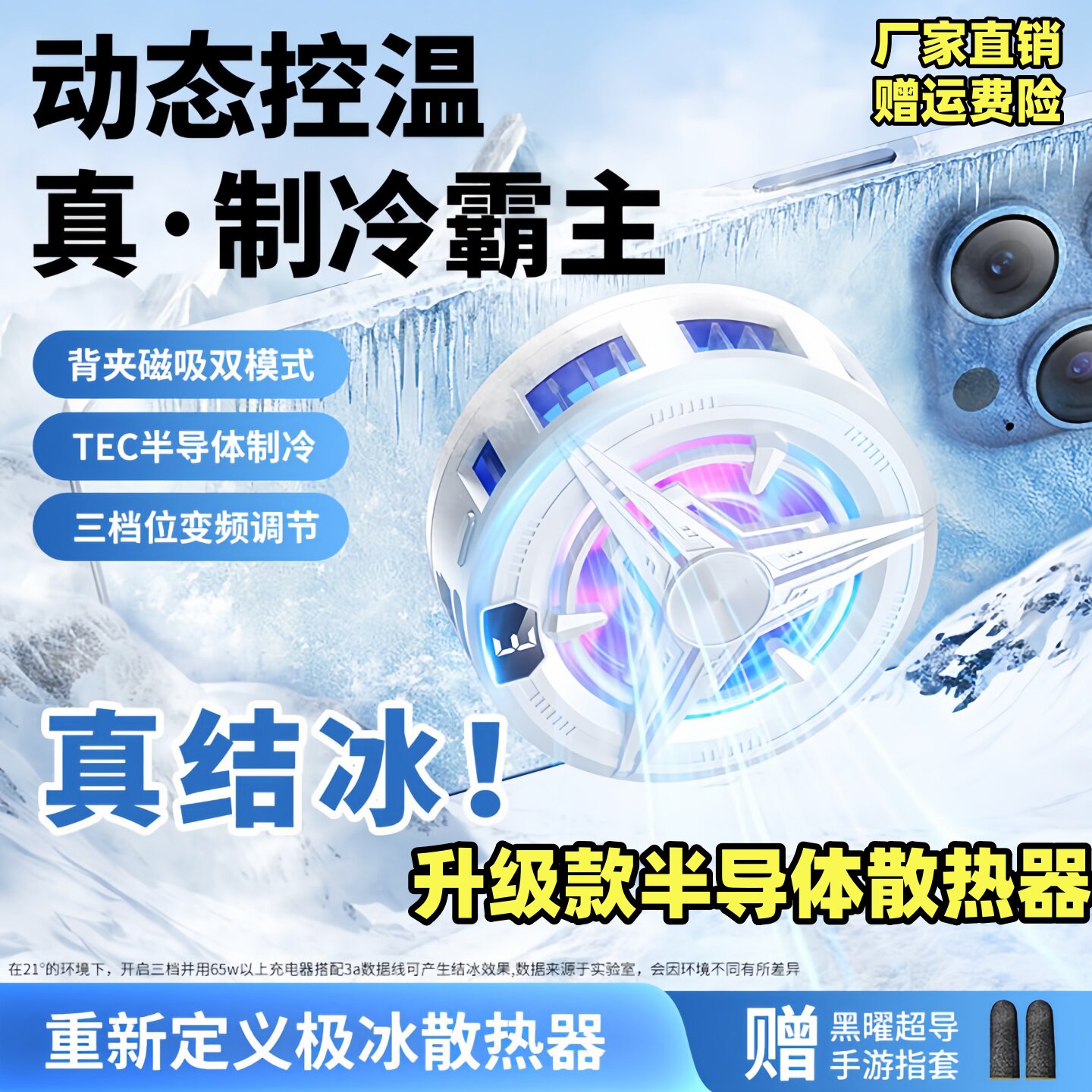 手机散热器磁吸背夹半导体制冷平板直播专用适用苹果华为