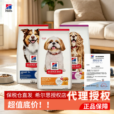 【组合犬粮】Hill's希尔思低敏7+11+老年犬体重关节肠胃进口犬粮