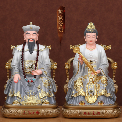 灰家太爷太奶神像家用供奉灰太爷灰太奶像体真身树脂摆件客厅佛堂