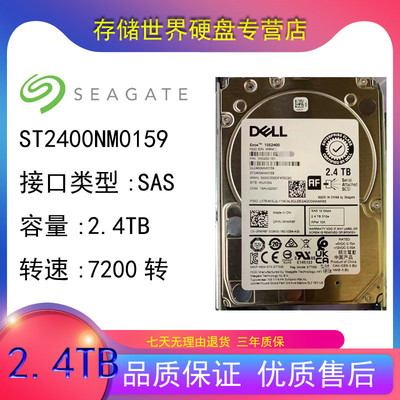 希捷Dell/戴尔2.4TSAS10K 2.5寸 ST2400MM0159 0RWR8F 三年 全新