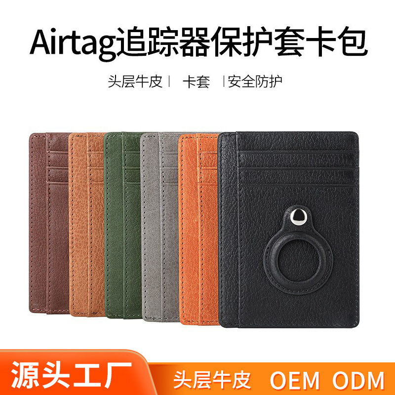 法国羊纹头层牛皮AirTag苹果追踪器保护套RFID多功能卡夹卡包