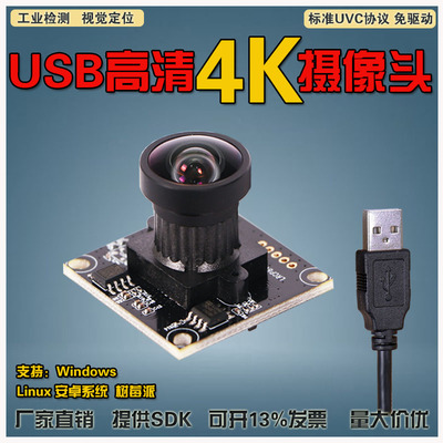 高清800w广角无畸变摄像头
