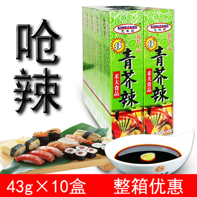 青芥寿司刺身青芥10盒刺身辣酱
