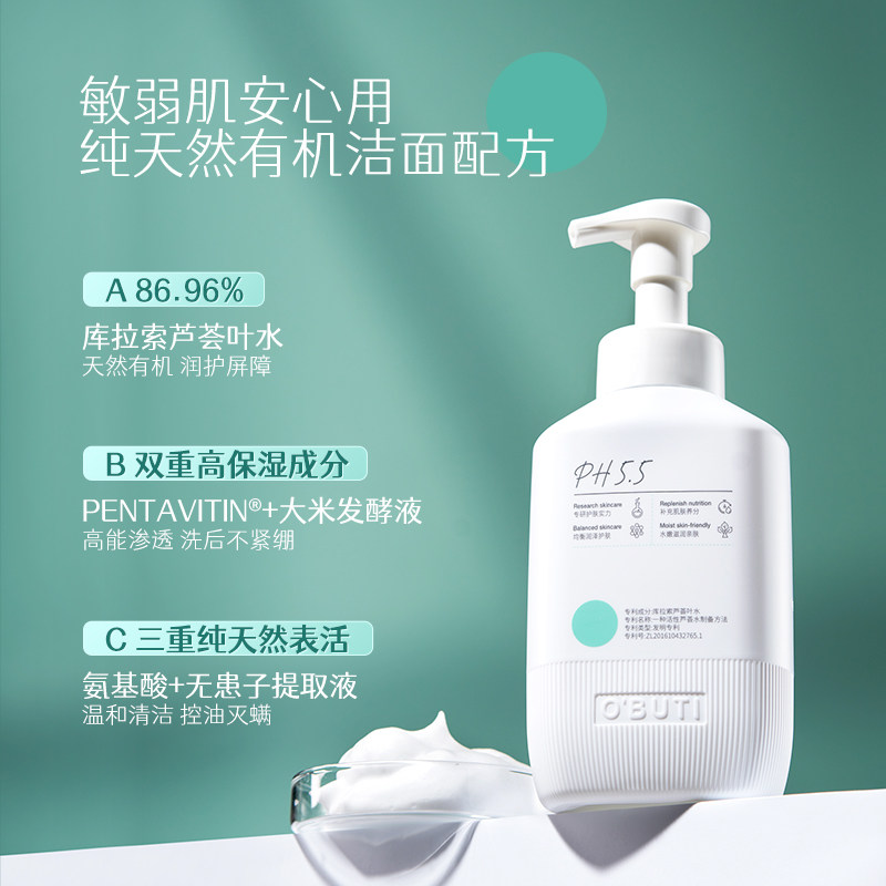 【洗卸二合一】澳贝缇净颜氨基酸植萃有机洁面泡沫养肤微米级500g