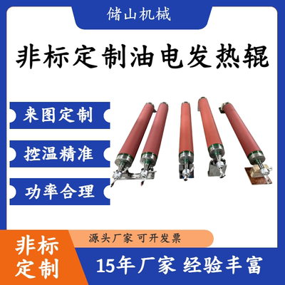 油电加热辊定制厂家镀铬镜面特氟龙包胶高温加热滚筒压延复合胶辊