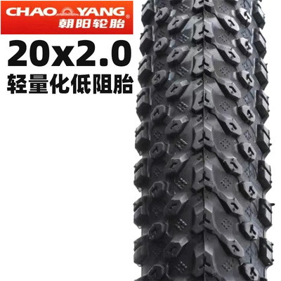 朝阳轮胎自行车轮胎20x2.0寸折叠车小轮赛车外胎适用大行P8内外胎