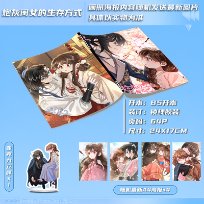 养敌为患周边二次元画册集同款大礼包亚克力立牌高清海报生日礼物