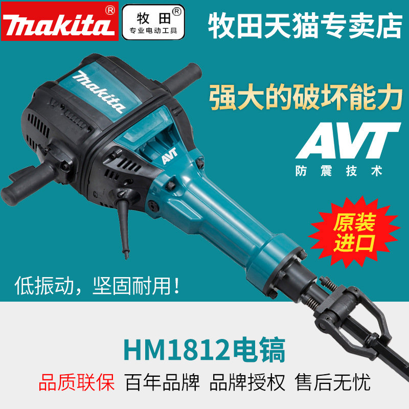 牧田电镐HM1812六角柄28.6MM HM1802大功率2000W_虎窝淘