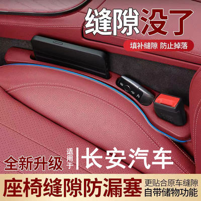 长安univ/cs75/cs75plus/cs55plus汽车座椅缝隙塞条夹缝储物收纳