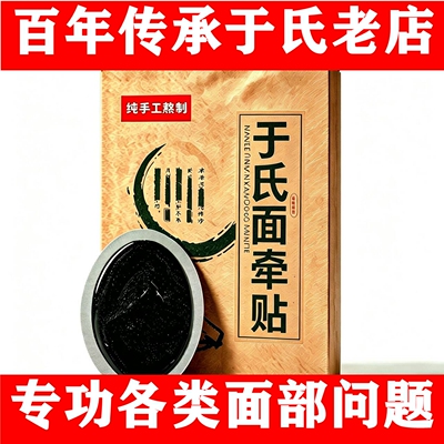 于氏百年老店只专注于面部各类问题专功脸眼跳脸不对称纯手工调配