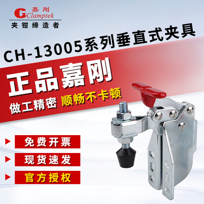 正品嘉刚侧装夹钳CH-13005SM肘夹