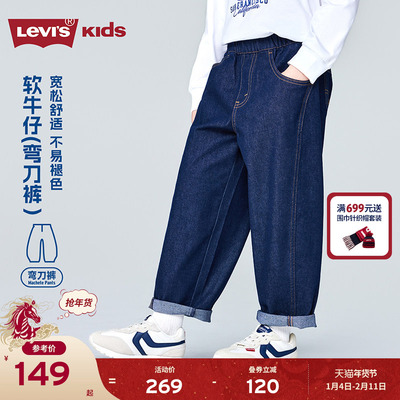 【弯刀儿童牛仔裤】Levis李维斯男童裤子2026春季长裤童装女运动