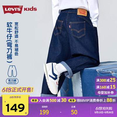 Levis李维斯【弯刀儿童牛仔裤】男童裤子2026春季新款长裤童装女