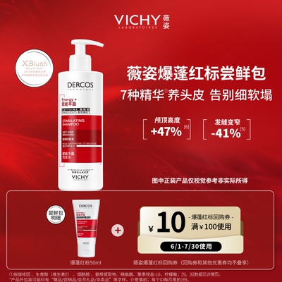 【顺手买一件】薇姿爆蓬红标洗发水小样蓬松细软塌挚爱旅行装