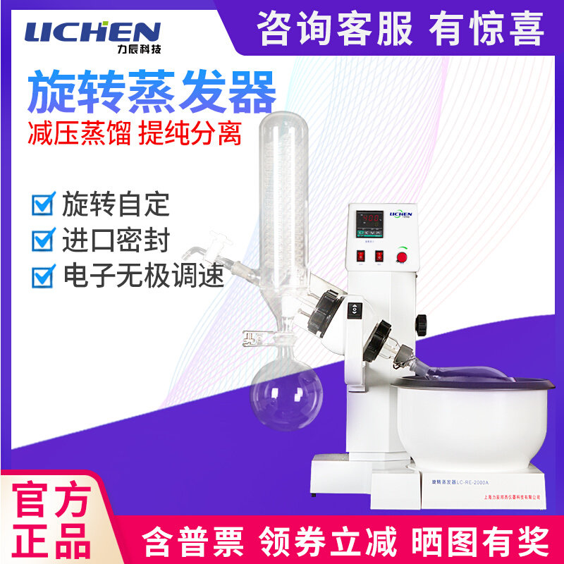 力辰科技RE-2000A/B/E 3000A/B/E旋转蒸发器蒸馏旋转蒸发仪实验室