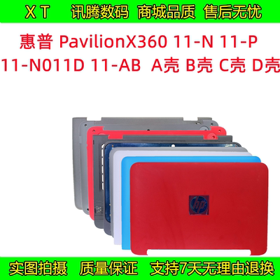 惠普笔记本电脑外壳配件