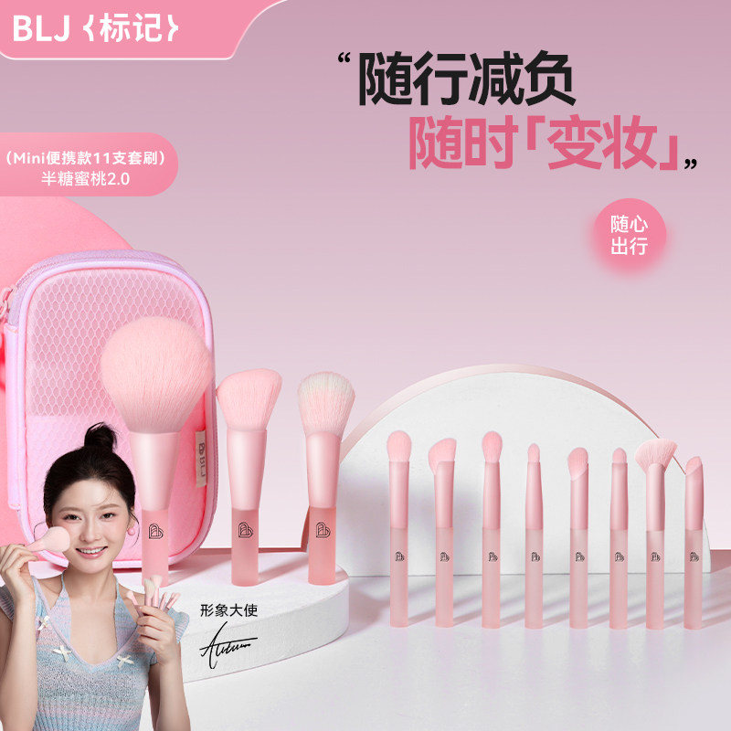 BLJ标记迷你化妆刷套装全套便携迷你正品遮瑕点彩眼影刷子女工具