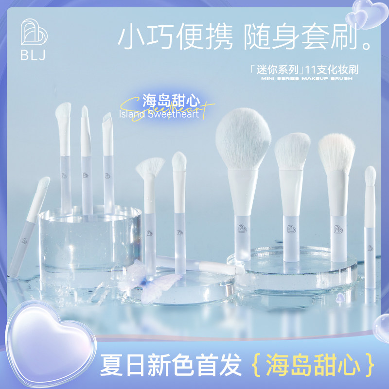 BLJ标记迷你化妆刷套装全套正品mini旅行腮红刷散粉眼影便携刷子